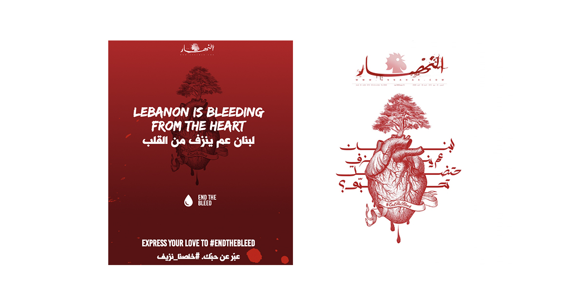 Annahar newspaper issues the Bloodline Edition to #EndTheBleed ...